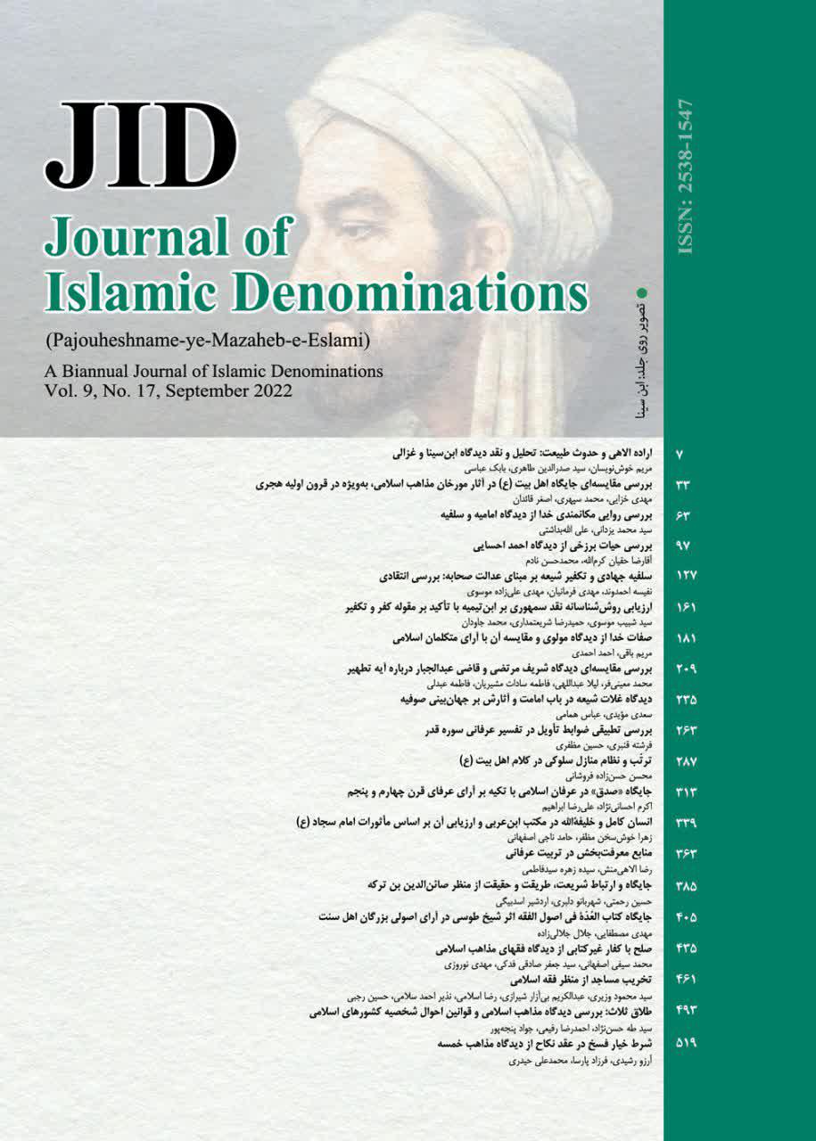 Journal Of Islamic Denominations, Issue 17 - University of Religions ...