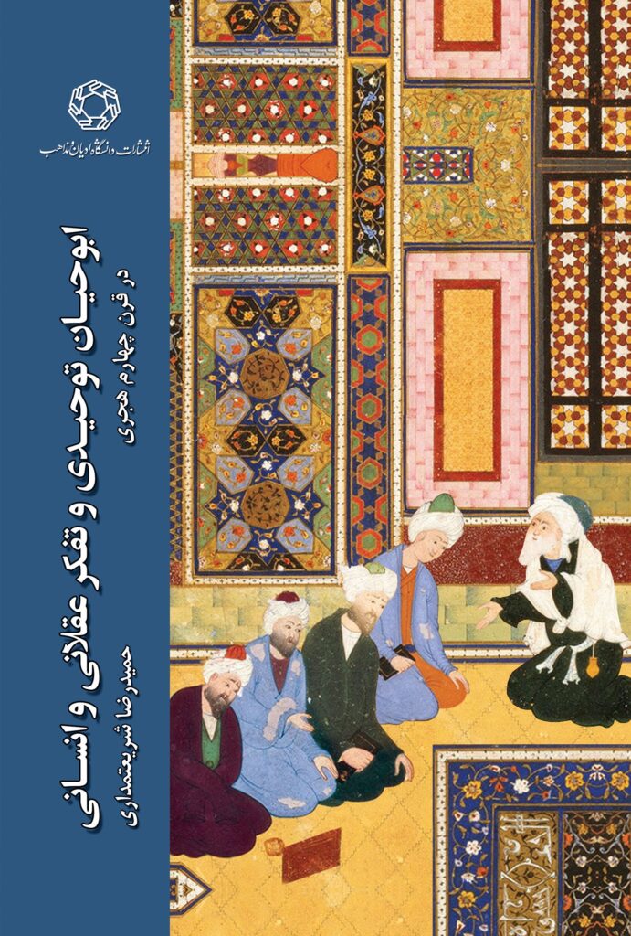 Abu Hayyan Tawhidi and Rational Human Thinking in the Fourth Century AH ...